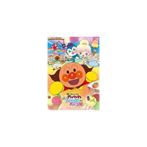【発売日：2019年11月20日】種別:DVD アニメキッズアニメ 発売日:2019/11/20 販売元:バップ 登録日:2019/09/20 戸田恵子 矢野博之 ソレイケアンパンマンキラメケアイスノクニノバニラヒメ トムス・エンタテインメ...