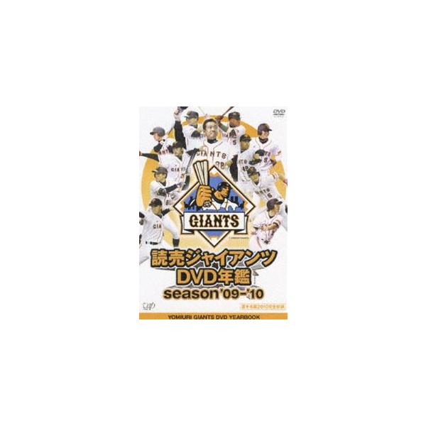 【発売日：2010年03月26日】種別:DVD スポーツ野球 発売日:2010/03/26 販売元:バップ 登録日:2010/01/20 解説:読売ジャイアンツの2009年シーズンを振り返る作品。