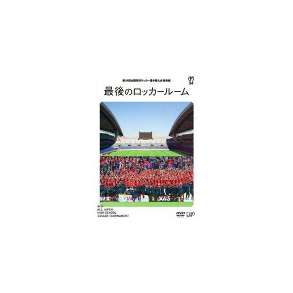 【発売日：2016年03月23日】種別:DVD スポーツサッカー 発売日:2016/03/23 販売元:バップ 登録日:2016/01/12 6202207220524 解説:高校サッカー選手権大会2度目の決勝の舞台となる“埼玉スタジアム2...