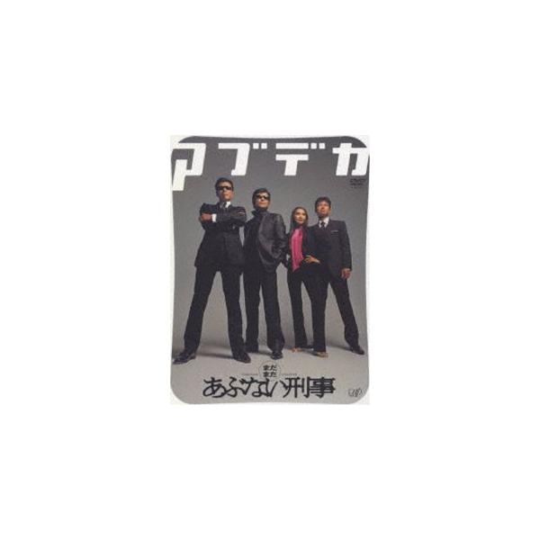 【発売日：2006年04月21日】種別:DVD 邦画アクション 発売日:2006/04/21 販売元:バップ 登録日:2006/02/01 舘ひろし 鳥井邦男 あぶない刑事 仲村トオル出演作品 水川あさみ出演作品 舘ひろし出演作品 あぶない...