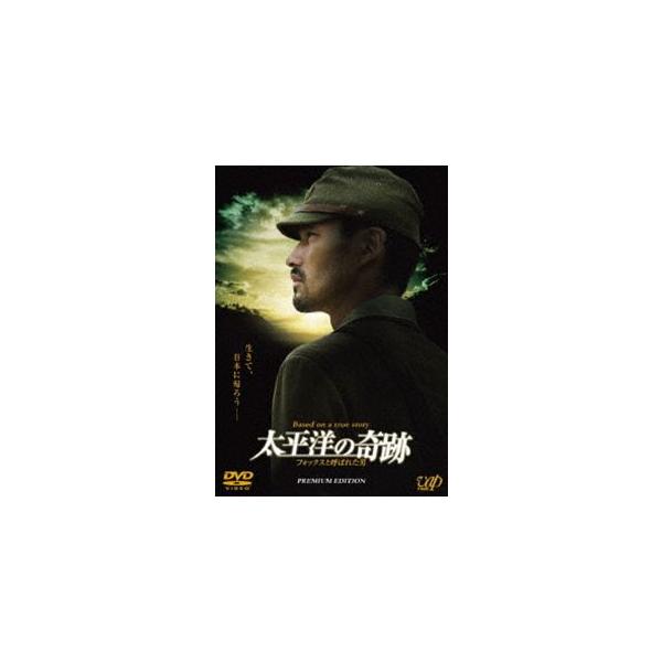 【発売日：2011年08月17日】種別:DVD 邦画戦争 発売日:2011/08/17 販売元:バップ 登録日:2011/06/20 竹野内豊 平山秀幸 阿部サダヲ出演作品 唐沢寿明出演作品 井上真央出演作品 山田孝之出演作品 竹野内豊出演...