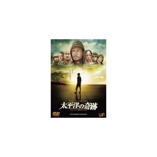 【発売日：2011年08月17日】種別:DVD 邦画戦争 発売日:2011/08/17 販売元:バップ 登録日:2011/06/20 竹野内豊 平山秀幸 阿部サダヲ出演作品 唐沢寿明出演作品 井上真央出演作品 山田孝之出演作品 竹野内豊出演...