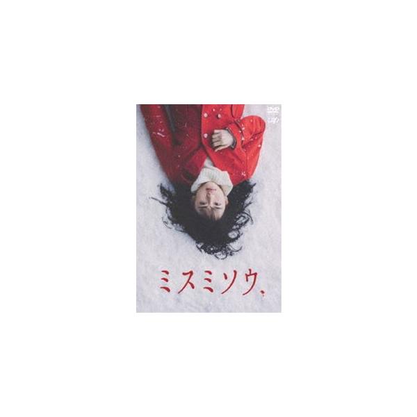 【発売日：2018年10月03日】種別:DVD 邦画ドラマ全般 発売日:2018/10/03 販売元:バップ 登録日:2018/07/20 山田杏奈 2018年公開の日本映画 coupon202502