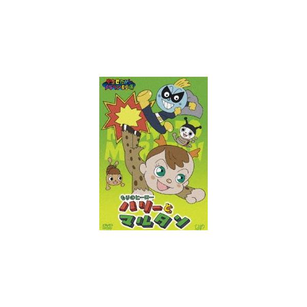 【発売日：2008年07月25日】種別:DVD アニメ子供向け 発売日:2008/07/25 販売元:バップ 登録日:2008/04/25 愛河里花子 解説:“アンパンマン”でお馴染みの絵本作家、やなせたかしが贈るメルヘン劇場。「もりのヒー...