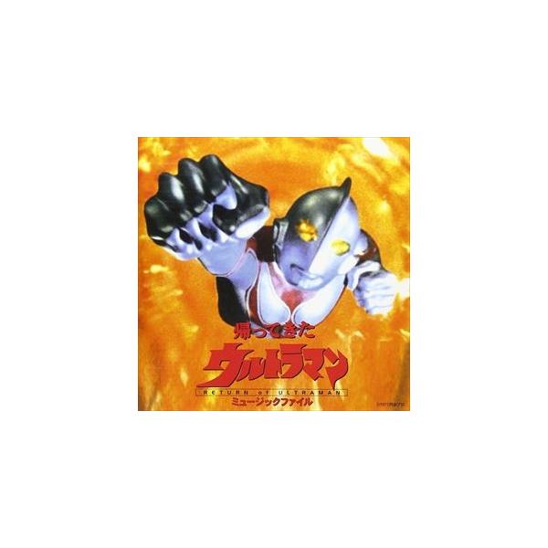 【発売日：1999年05月21日】種別:CD アニメ・ゲーム特撮ヒーローCD 発売日:1999/05/21 販売元:バップ 登録日:2007/05/18 （オリジナル・サウンドトラック） カエッテキタ・ウルトラマン・ミュージック・ファイル・...