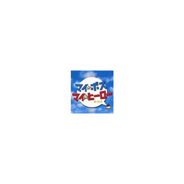 【発売日：2006年08月30日】種別:CD サントラ国内TV 発売日:2006/08/30 販売元:バップ 登録日:2006/10/20 （オリジナル・サウンドトラック） マイボス マイヒーロー オリジナルサウンドトラック 内容:Them...