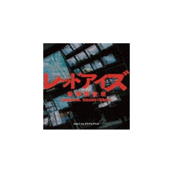 【発売日：2021年03月17日】種別:CD サントラ国内TV 発売日:2021/03/17 販売元:バップ 登録日:2021/01/20 カワイヒデヒロ（音楽） カワイヒデヒロ ニホンテレビケイ ドヨウドラマ レッドアイズ カンシソウサハ...