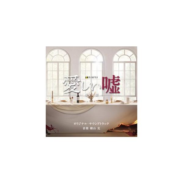 【発売日：2022年04月13日】種別:CD サントラ国内TV 発売日:2022/04/13 販売元:バップ 登録日:2022/03/07 横山克（音楽） ヨコヤママサル テレビアサヒケイキンヨウナイトドラマ イトシイウソ ヤサシイヤミ オ...