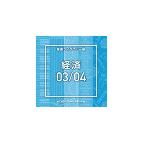 【発売日：2021年08月25日】種別:CD イージーリスニングイージーリスニング/ムード音楽 発売日:2021/08/25 販売元:バップ 登録日:2021/06/21 （BGM） エヌティーブイエム ミュージック ライブラリー ホウドウ...