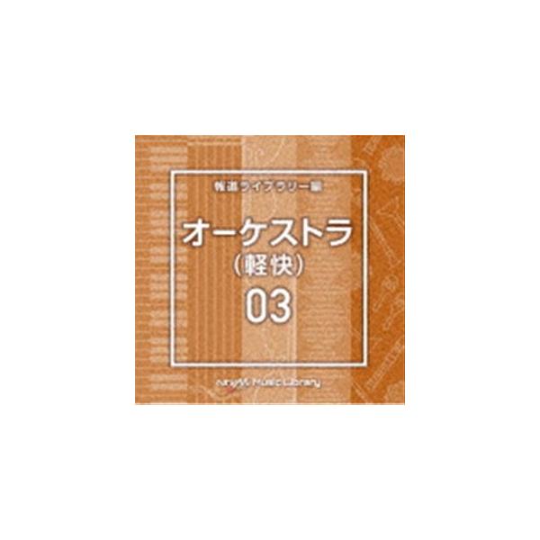 【発売日：2022年06月22日】種別:CD イージーリスニングイージーリスニング/ムード音楽 発売日:2022/06/22 販売元:バップ 登録日:2022/04/21 （BGM） エヌティーブイエム ミュージック ライブラリー ホウドウ...