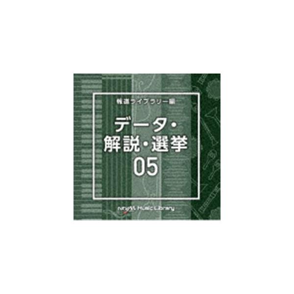 【発売日：2023年08月23日】種別:CD イージーリスニングイージーリスニング/ムード音楽 発売日:2023/08/23 販売元:バップ 登録日:2023/06/21 （BGM） エヌティーブイエム ミュージック ライブラリー ホウドウ...
