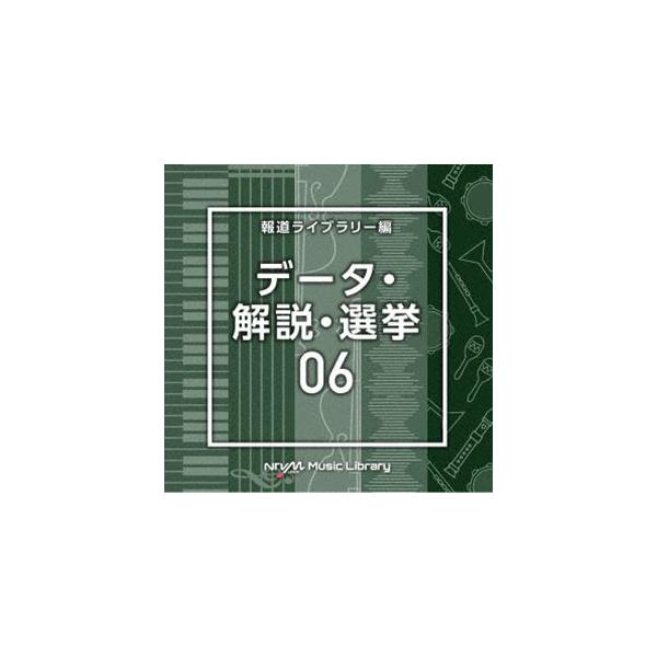 【発売日：2023年09月20日】種別:CD イージーリスニングイージーリスニング/ムード音楽 発売日:2023/09/20 販売元:バップ 登録日:2023/07/21 （BGM） エヌティーブイエム ミュージック ライブラリー ホウドウ...