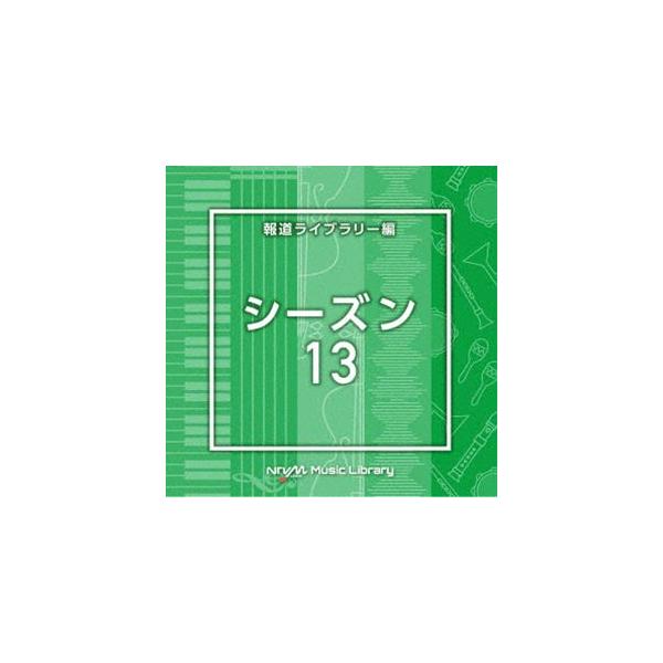 【発売日：2023年12月20日】種別:CD イージーリスニングイージーリスニング/ムード音楽 発売日:2023/12/20 販売元:バップ 登録日:2023/10/23 （BGM） エヌティーブイエム ミュージック ライブラリー ホウドウ...