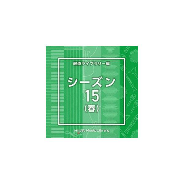 【発売日：2024年03月20日】種別:CD イージーリスニングイージーリスニング/ムード音楽 発売日:2024/03/20 販売元:バップ 登録日:2024/01/22 （BGM） エヌティーブイエム ミュージック ライブラリー ホウドウ...
