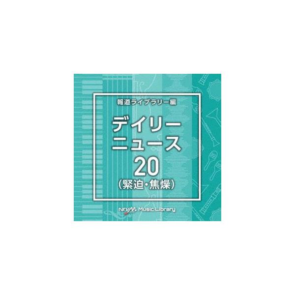 【発売日：2025年01月22日】種別:CD イージーリスニングイージーリスニング/ムード音楽 発売日:2025/01/22 販売元:バップ 登録日:2024/11/21 （BGM） エヌティーブイエム ミュージック ライブラリー ホウドウ...