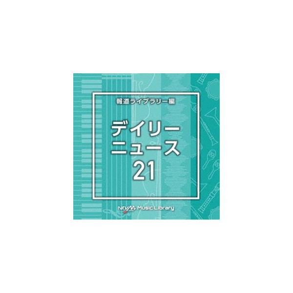【発売日：2025年04月23日】種別:CD イージーリスニングイージーリスニング/ムード音楽 発売日:2025/04/23 販売元:バップ 登録日:2025/02/21 （BGM） エヌティーブイエム ミュージック ライブラリー ホウドウ...