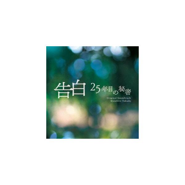 【発売日：2026年09月09日】種別:CD サントラ国内TV 発売日:2026/09/09 販売元:バップ 登録日:2026/07/21 得田真裕（音楽） トクダマサヒロ コクハク 25ネンメノヒミツ オリジナル サウンドトラック TOK...