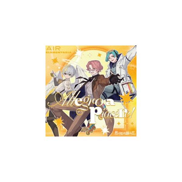 【発売日：2026年04月22日】種別:CD アニメ・ゲームゲーム音楽 発売日:2026/04/22 販売元:バップ 登録日:2026/03/10 AIR ELEMENTARIA エアエレメンタリア キミノトナリニスワルホシ エア エレメン...