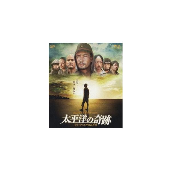 【発売日：2011年08月17日】種別:Blu-ray 邦画戦争 発売日:2011/08/17 販売元:バップ 登録日:2011/06/20 竹野内豊 平山秀幸 阿部サダヲ出演作品 唐沢寿明出演作品 井上真央出演作品 山田孝之出演作品 竹野...