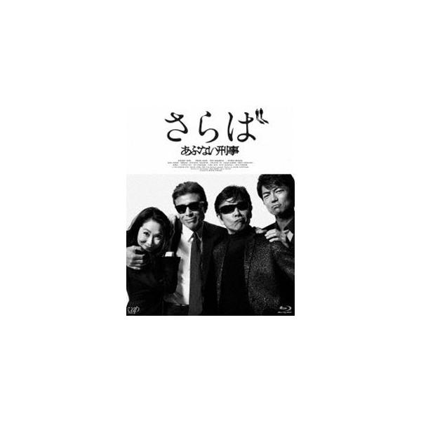 【発売日：2016年07月13日】種別:Blu-ray 邦画アクション 発売日:2016/07/13 販売元:バップ 登録日:2016/04/01 舘ひろし 村川透 あぶない刑事 仲村トオル出演作品 舘ひろし出演作品 2016年公開の日本映...