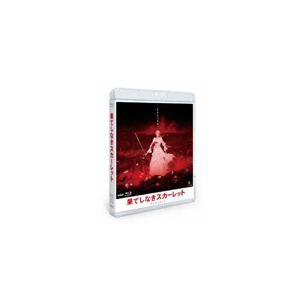 【発売日：2026年05月27日】種別:Blu-ray アニメアニメ映画 発売日:2026/05/27 販売元:バップ 登録日:2026/03/17 芦田愛菜 細田守 ハテシナキスカーレット 細田守監督作品 スタジオ地図制作作品 芦田愛菜出...