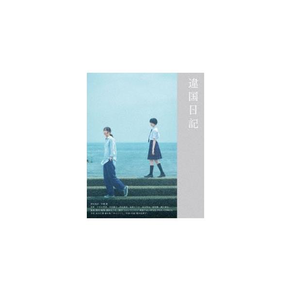 【発売日：2024年10月02日】種別:Blu-ray 邦画ドラマ全般 発売日:2024/10/02 販売元:バップ 登録日:2024/08/02 新垣結衣 瀬田なつき イコクニッキ 2024年公開の日本映画 新垣結衣出演作品 アラガキユイ...