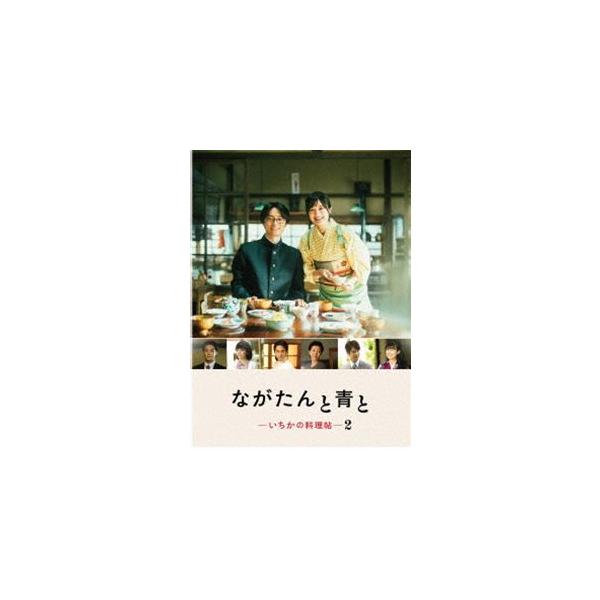 【発売日：2026年08月19日】種別:Blu-ray 国内TVラブストーリー 発売日:2026/08/19 販売元:バップ 登録日:2026/06/10 門脇麦 松本壮史 ナガタントアオトイチカノリョウリチョウ2 WOWOWオリジナルドラ...