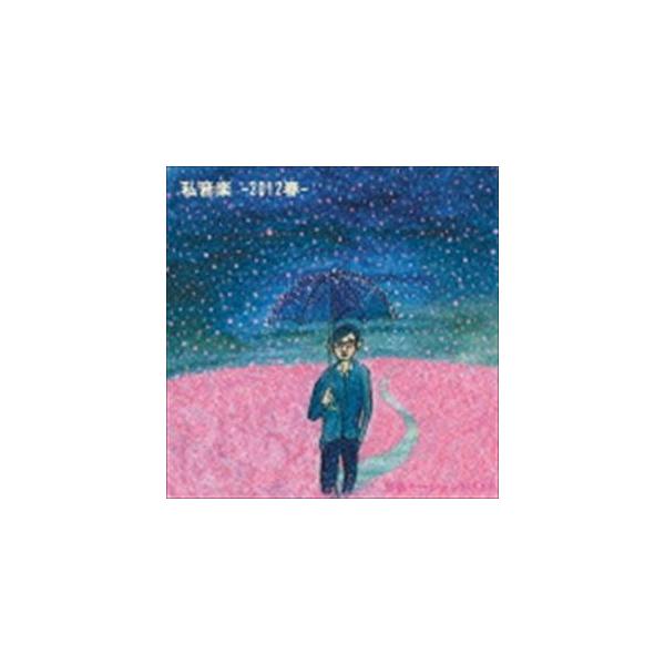 【発売日：2015年05月20日】種別:CD 邦楽J-POP ※こちらの商品はインディーズ盤にて流通量が少なく、手配できない場合がございます 発売日:2015/05/20 販売元:ダイキサウンド 登録日:2015/03/04 堕落モーション...