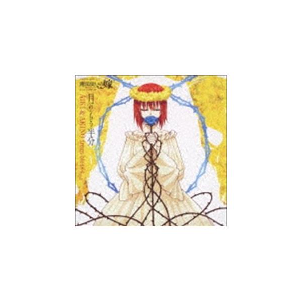 【発売日：2018年02月07日】種別:CD アニメ・ゲーム国内アニメ音楽 発売日:2018/02/07 販売元:ビクターエンタテインメント 登録日:2017/11/27 AIKI ＆ AKINO from bless4 アイキ アキノ ツ...