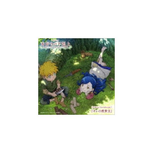 【発売日：2019年11月27日】種別:CD アニメ・ゲーム国内アニメ音楽 発売日:2019/11/27 販売元:ビクターエンタテインメント 登録日:2019/09/25 （アニメーション） テレビアニメ ホンズキノゲコクジョウ シショニナ...