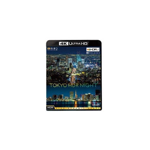 【発売日：2019年11月21日】種別:Ultra HD Blu-ray 趣味・教養カルチャー／旅行／景色 発売日:2019/11/21 販売元:ビコム 登録日:2019/09/09 ビコム4K Relaxesシリーズ ブルーレイ BD 解...