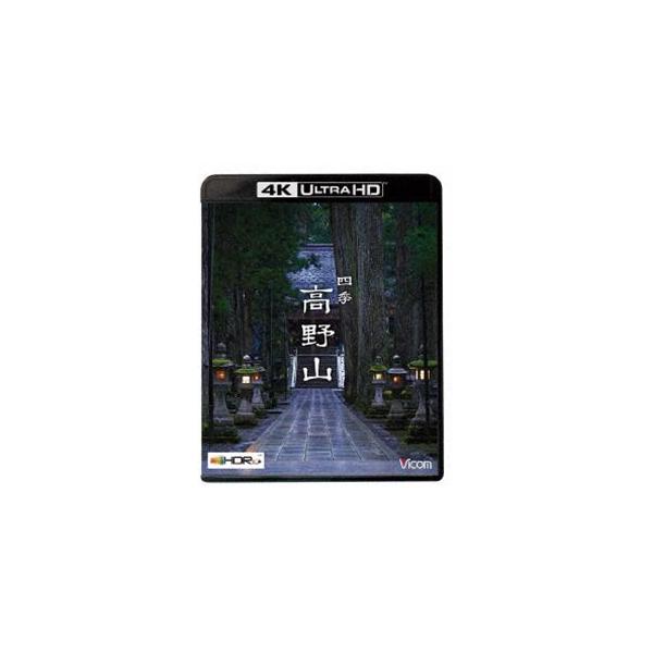 【発売日：2022年11月21日】種別:Ultra HD Blu-ray 趣味・教養カルチャー／旅行／景色 発売日:2022/11/21 販売元:ビコム 登録日:2022/09/09 ビコム4ケイエイチディーアールウルトラエイチディーブルー...