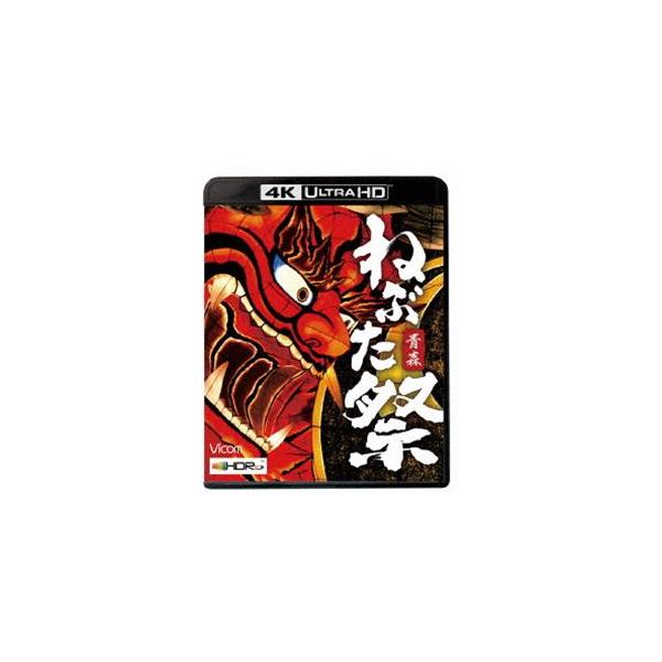 【発売日：2026年08月21日】種別:Ultra HD Blu-ray 趣味・教養カルチャー／旅行／景色 発売日:2026/08/21 販売元:ビコム 登録日:2026/06/15 ビコム4ケイエイチディーアールウルトラエイチディーブルー...