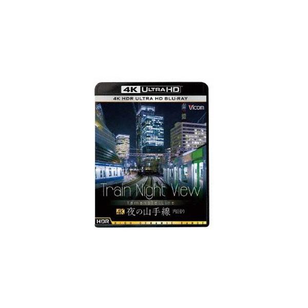 【発売日：2019年05月21日】種別:Ultra HD Blu-ray 趣味・教養電車 発売日:2019/05/21 販売元:ビコム 登録日:2019/03/11 ブルーレイ BD 解説:首都・東京を一周するJR山手線。その山手線のE23...