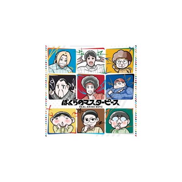 【発売日：2025年09月24日】種別:CD 邦楽J-POP 発売日:2025/09/24 販売元:ソニー・ミュージックソリューションズ 登録日:2025/06/23 REAL AKIBA BOYZ リアルアキバボーイズ ボクラノマスターピ...