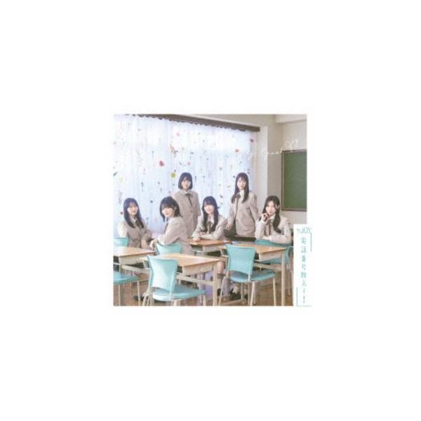 【発売日：2026年02月18日】種別:CD 邦楽J-POP 発売日:2026/02/18 販売元:ソニー・ミュージックソリューションズ 登録日:2025/12/01 ≒JOY ニアリーイコールジョイ デンワバンゴウオシエテ ≒JOY CD...