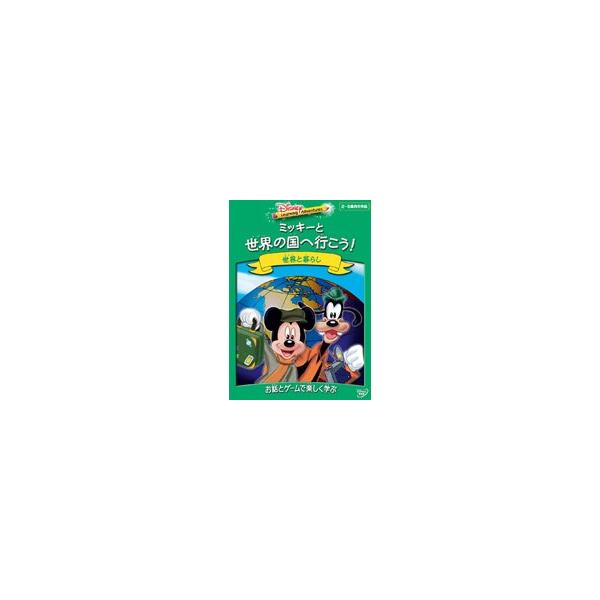 【発売日：2006年03月17日】種別:DVD 趣味・教養子供向け 発売日:2006/03/17 販売元:ウォルト・ディズニー・ジャパン 登録日:2005/12/19 特典:ピクチャーディスク／アクティビティ・ブック 内容:つぶれそうな孤児...
