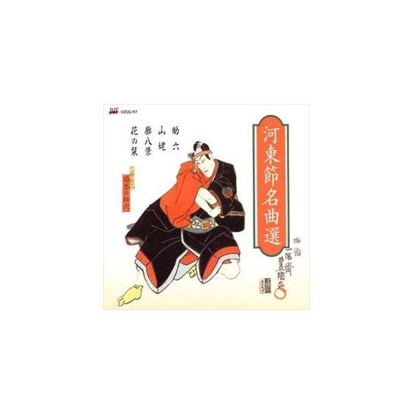 【発売日：1997年05月21日】種別:CD 学芸・童謡・純邦楽民謡 発売日:1997/05/21 販売元:ビクターエンタテインメント 登録日:2008/03/31 山彦節子