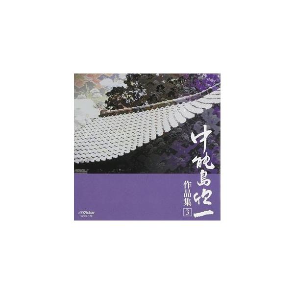 【発売日：2000年05月21日】種別:CD 学芸・童謡・純邦楽純邦楽 発売日:2000/05/21 販売元:ビクターエンタテインメント 登録日:2008/03/31 中能島欣一 6202307280381