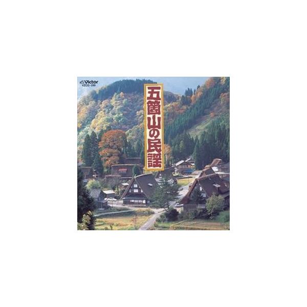 【発売日：2002年07月21日】種別:CD 学芸・童謡・純邦楽民謡 発売日:2002/07/21 販売元:ビクターエンタテインメント 登録日:2008/03/31 民謡