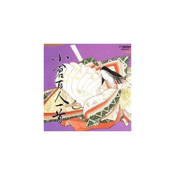 【発売日：2005年04月21日】種別:CD 学芸・童謡・純邦楽趣味/教養 発売日:2005/04/21 販売元:ビクターエンタテインメント 登録日:2006/10/20 （教養） コレゾオグラヒャクニンイッシュ 内容:disc1　〔から札...