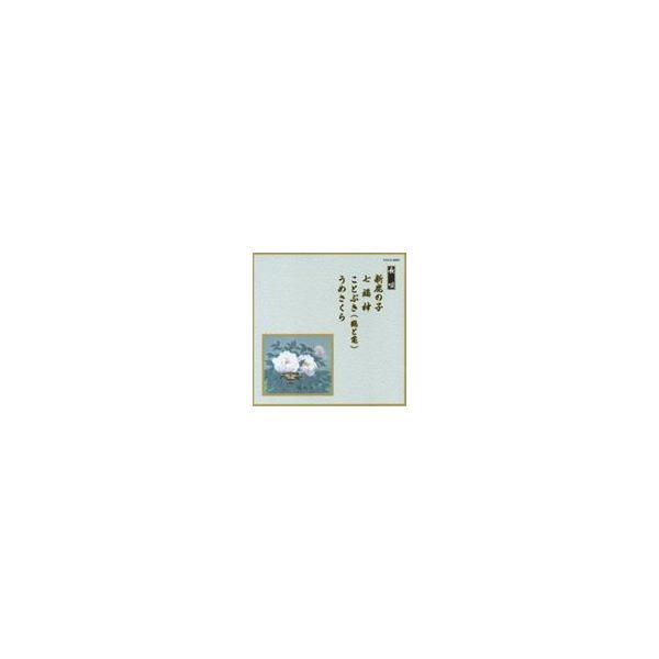 【発売日：2008年04月23日】種別:CD 学芸・童謡・純邦楽純邦楽 発売日:2008/04/23 販売元:ビクターエンタテインメント 登録日:2008/02/22 （伝統音楽） シンカノコシチフクジンコトブキウメサクラ 内容:新鹿の子 ...