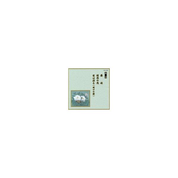 【発売日：2008年05月21日】種別:CD 学芸・童謡・純邦楽純邦楽 発売日:2008/05/21 販売元:ビクターエンタテインメント 登録日:2008/03/26 （伝統音楽） フジムスメハネノカムロヨイハマチアケノカネ 特典:解説歌詞...