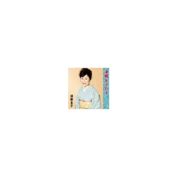 【発売日：2007年06月06日】種別:CD 学芸・童謡・純邦楽民謡 発売日:2007/06/06 販売元:ビクターエンタテインメント 登録日:2007/03/28 須藤圭子 スドウケイコ ツガルヲウタウ 内容:津軽じょんから節（新節）／南...