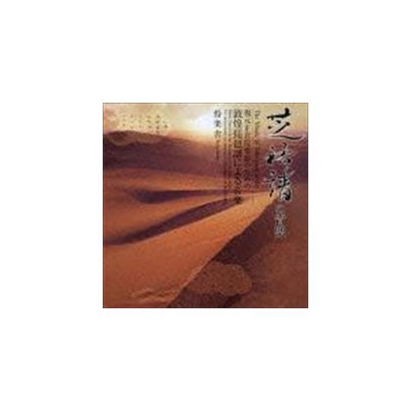 【発売日：2011年07月20日】種別:CD 学芸・童謡・純邦楽純邦楽 発売日:2011/07/20 販売元:ビクターエンタテインメント 登録日:2011/05/30 伶楽舎 レイガクシャ シバスケヤス トンコウビワフニヨルオンガク 特典:...