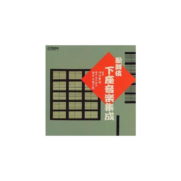 【発売日：1998年10月21日】種別:CD 学芸・童謡・純邦楽純邦楽 発売日:1998/10/21 販売元:ビクターエンタテインメント 登録日:2008/03/31 オムニバス