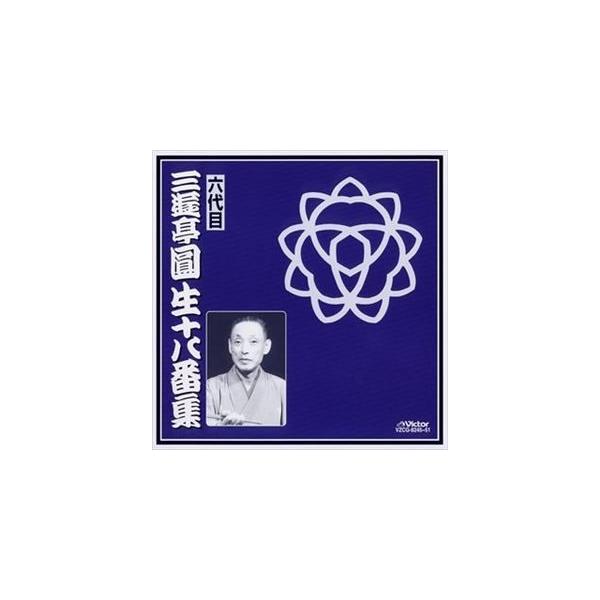 【発売日：2004年01月21日】種別:CD 学芸・童謡・純邦楽落語/演芸 発売日:2004/01/21 販売元:ビクターエンタテインメント 登録日:2006/10/20 三遊亭圓生［六代目］ VZCG-8245/51 内容:文違い／掛取万...