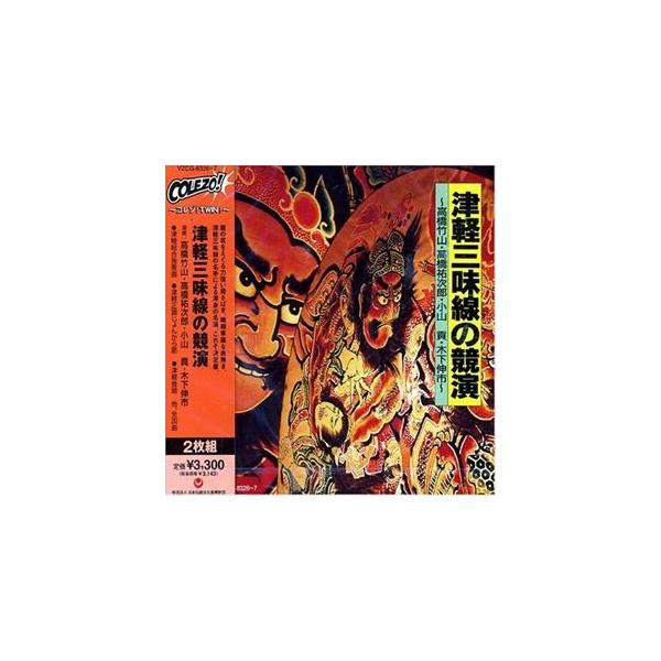 【発売日：2005年12月16日】種別:CD 学芸・童謡・純邦楽民謡 発売日:2005/12/16 販売元:ビクターエンタテインメント 登録日:2006/10/20 （津軽民謡） COLEZO!TWIN! TSUGARUJAMISEN NO...
