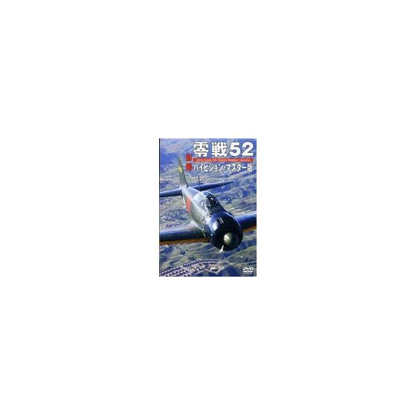 【発売日：2008年06月27日】種別:DVD 趣味・教養航空 発売日:2008/06/27 販売元:ワック 登録日:2008/04/30 解説:米・プレーンズ・オブ・フェイム博物館が所有する、60年以上の時を経て、今なお飛び続けるオリジナ...