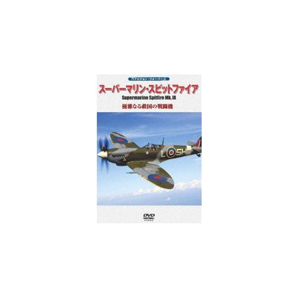 【発売日：2009年06月26日】種別:DVD 趣味・教養航空 発売日:2009/06/26 販売元:ワック 登録日:2009/04/15
